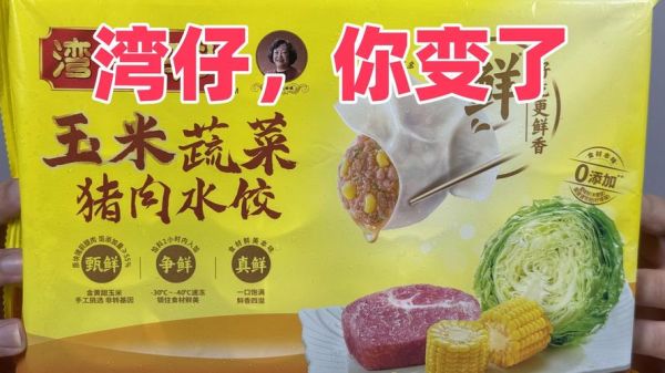 湾仔码头水饺广告视频讲了什么_湾仔码头水饺好吃吗-第1张图片-山城妙识 湾仔码头水饺广告视频讲了什么_湾仔码头水饺好吃吗-第1张图片-山城妙识