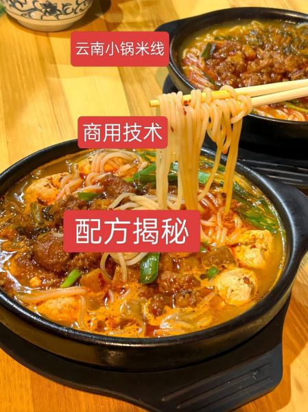 米线怎么煮才筋道_家庭版米线汤料配方-第2张图片-山城妙识