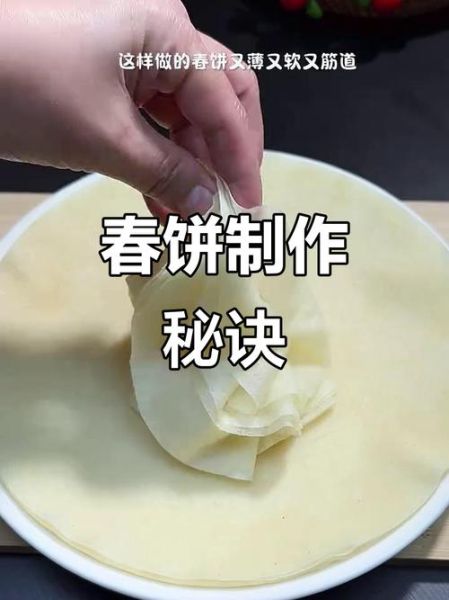 春饼怎么做_春饼皮怎么和面不裂-第2张图片-山城妙识 春饼怎么做_春饼皮怎么和面不裂-第2张图片-山城妙识