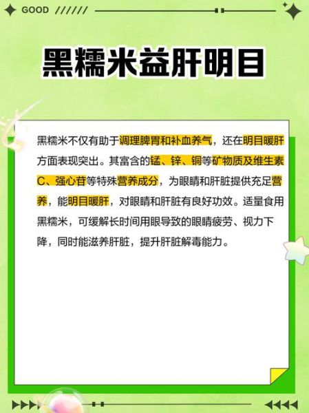 黑糯米怎么吃_黑糯米的功效与作用-第1张图片-山城妙识