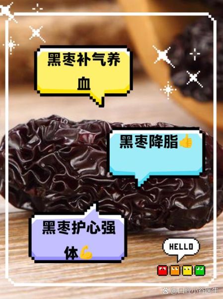 黑枣的功效与作用有哪些_黑枣适合什么人吃-第3张图片-山城妙识