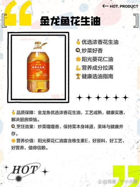 花生油哪个牌子好_花生油排名前十有哪些-第1张图片-山城妙识