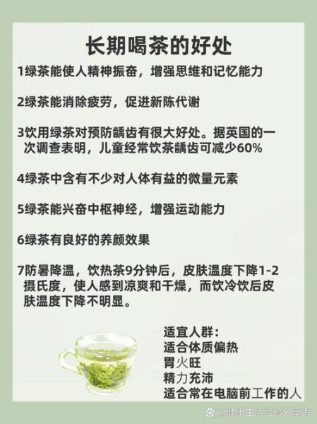 长期喝绿茶有什么好处_长期喝绿茶能减肥吗-第1张图片-山城妙识