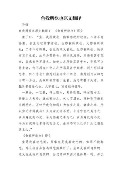 鱼我所欲也的中心论点是什么_如何理解舍生取义-第1张图片-山城妙识