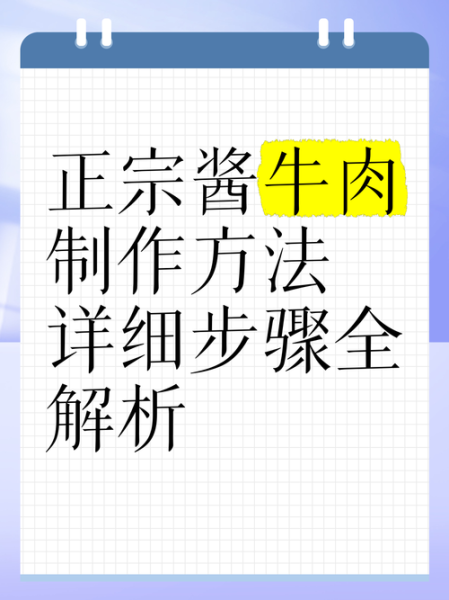 酱牛肉怎么做好吃_酱牛肉配方比例-第3张图片-山城妙识