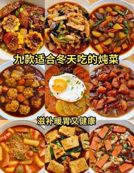 炖菜类菜谱大全家常_怎么做简单又好吃-第1张图片-山城妙识 炖菜类菜谱大全家常_怎么做简单又好吃-第1张图片-山城妙识