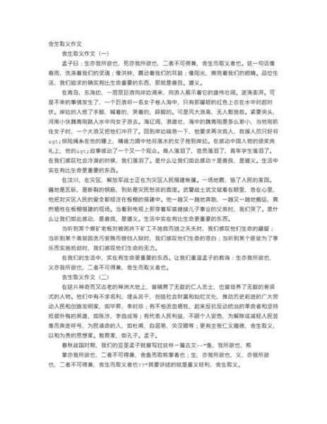 鱼我所欲也的中心论点是什么_如何理解舍生取义-第3张图片-山城妙识