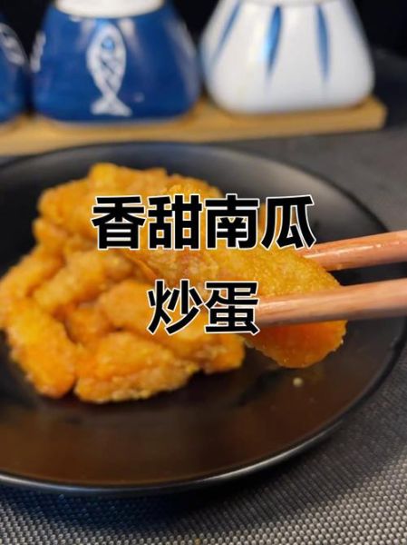 咸蛋南瓜怎么做酥脆_咸蛋黄裹南瓜炸多久-第3张图片-山城妙识 咸蛋南瓜怎么做酥脆_咸蛋黄裹南瓜炸多久-第3张图片-山城妙识