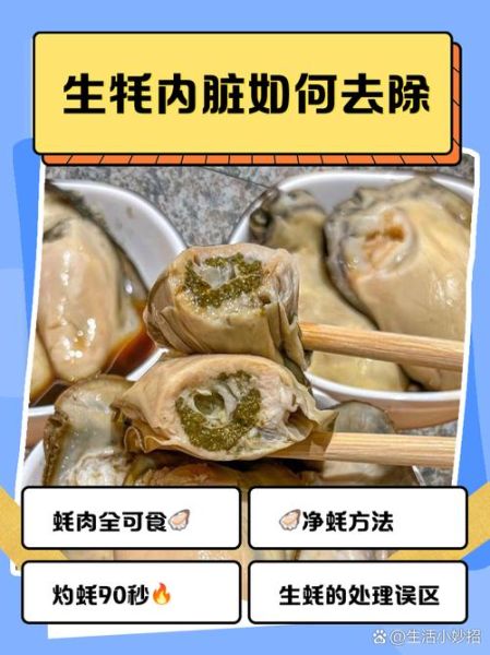 生蚝怎么处理内脏_生蚝内脏清理步骤-第1张图片-山城妙识 生蚝怎么处理内脏_生蚝内脏清理步骤-第1张图片-山城妙识