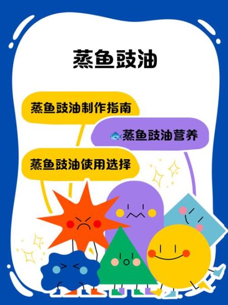 蒸鱼豆豉油怎么用_蒸鱼豆豉油使用技巧-第3张图片-山城妙识
