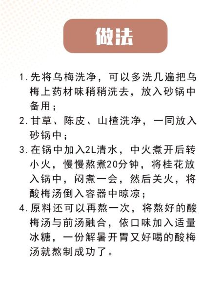 酸梅汤配方比例_正宗做法用量-第1张图片-山城妙识 酸梅汤配方比例_正宗做法用量-第1张图片-山城妙识