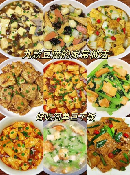 豆腐怎么做好吃_家常豆腐有哪些做法-第2张图片-山城妙识