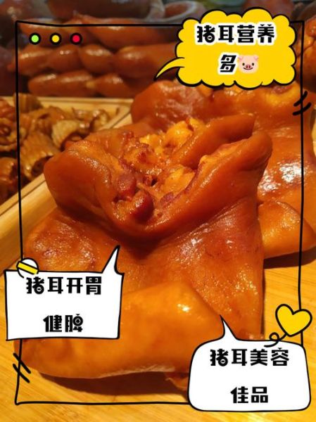 猪耳朵的营养价值_猪耳朵的功效与作用-第3张图片-山城妙识 猪耳朵的营养价值_猪耳朵的功效与作用-第3张图片-山城妙识