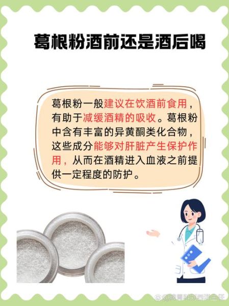 葛根解酒是真的吗_葛根解酒原理-第3张图片-山城妙识
