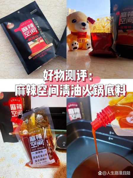 麻辣空间火锅底料好吃吗_怎么选口味-第3张图片-山城妙识 麻辣空间火锅底料好吃吗_怎么选口味-第3张图片-山城妙识