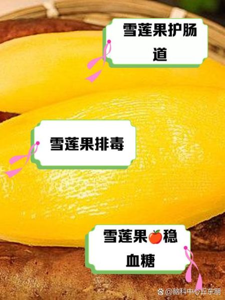 雪莲果煮熟了吃有什么功效_雪莲果煮熟后营养会流失吗-第3张图片-山城妙识 雪莲果煮熟了吃有什么功效_雪莲果煮熟后营养会流失吗-第3张图片-山城妙识