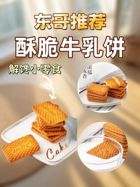 牛奶饼干怎么做_牛奶饼干需要哪些材料-第2张图片-山城妙识 牛奶饼干怎么做_牛奶饼干需要哪些材料-第2张图片-山城妙识