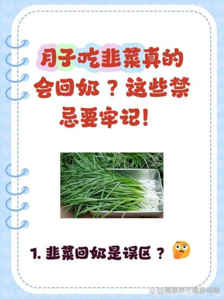 产妇能吃韭菜吗_月子里吃韭菜的注意事项-第1张图片-山城妙识 产妇能吃韭菜吗_月子里吃韭菜的注意事项-第1张图片-山城妙识