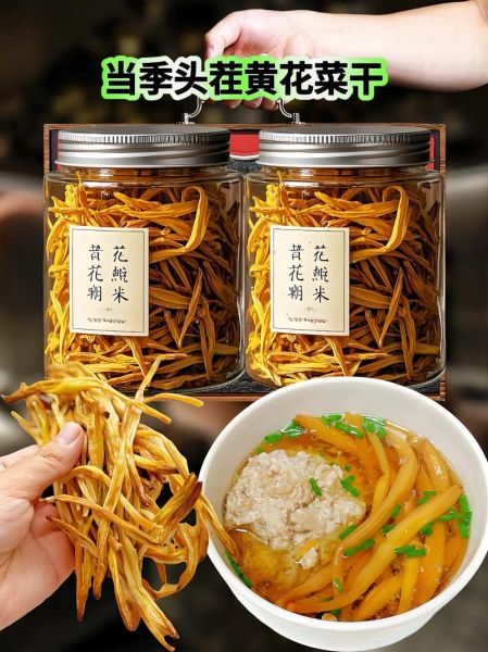 黄花菜怎么晒干_黄花菜晒干后怎么保存-第1张图片-山城妙识 黄花菜怎么晒干_黄花菜晒干后怎么保存-第1张图片-山城妙识