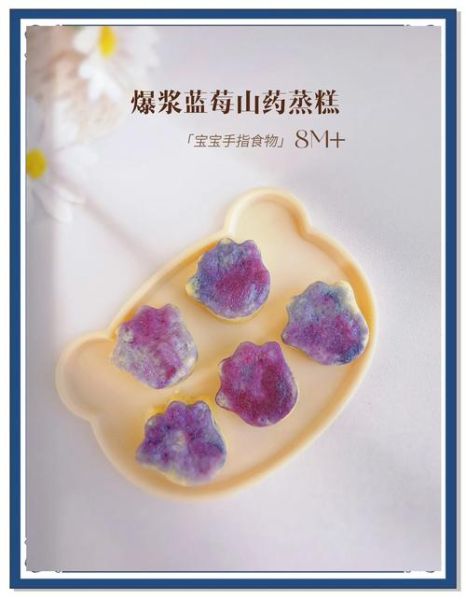 蓝莓山药墩怎么做_蓝莓山药墩热量高吗-第1张图片-山城妙识 蓝莓山药墩怎么做_蓝莓山药墩热量高吗-第1张图片-山城妙识