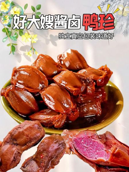 糟卤鸭胗怎么做_糟卤鸭胗需要焯水吗-第1张图片-山城妙识 糟卤鸭胗怎么做_糟卤鸭胗需要焯水吗-第1张图片-山城妙识