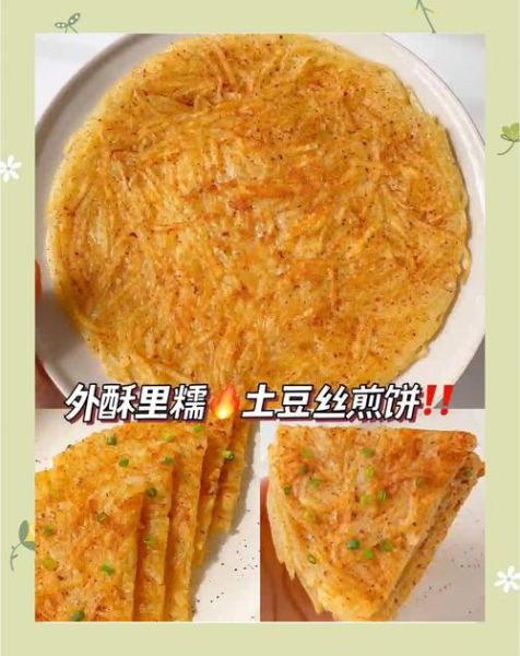 土豆淀粉煎饼怎么做_土豆淀粉煎饼的做法窍门-第3张图片-山城妙识