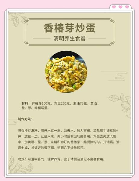 香椿芽炒鸡蛋的禁忌_哪些人不能吃-第1张图片-山城妙识 香椿芽炒鸡蛋的禁忌_哪些人不能吃-第1张图片-山城妙识