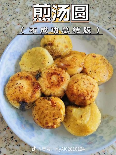 油煎汤圆怎么做_油煎汤圆的做法大全-第3张图片-山城妙识 油煎汤圆怎么做_油煎汤圆的做法大全-第3张图片-山城妙识
