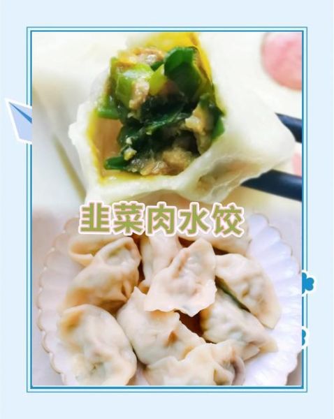 韭菜鱼肉馅饺子怎么做_鱼肉去腥技巧-第1张图片-山城妙识 韭菜鱼肉馅饺子怎么做_鱼肉去腥技巧-第1张图片-山城妙识