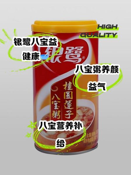 银鹭八宝粥配料有哪些_孕妇能吃吗-第1张图片-山城妙识 银鹭八宝粥配料有哪些_孕妇能吃吗-第1张图片-山城妙识