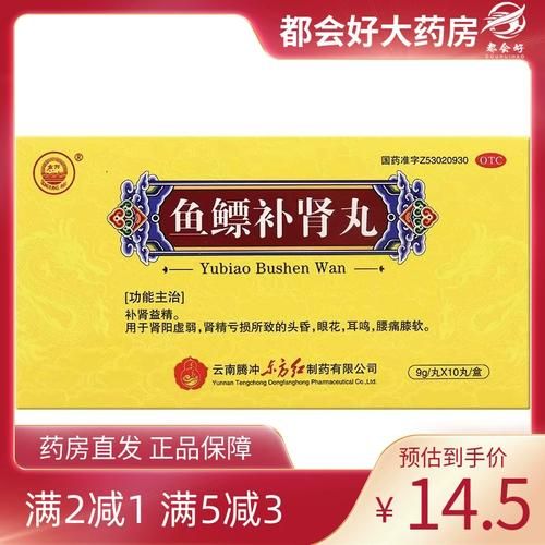 鱼鳔补肾丸价格多少钱一盒_鱼鳔补肾丸价格表-第2张图片-山城妙识 鱼鳔补肾丸价格多少钱一盒_鱼鳔补肾丸价格表-第2张图片-山城妙识