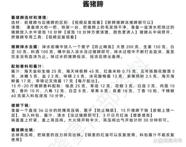 酱香猪蹄怎么做_秘制配方比例是多少-第1张图片-山城妙识 酱香猪蹄怎么做_秘制配方比例是多少-第1张图片-山城妙识