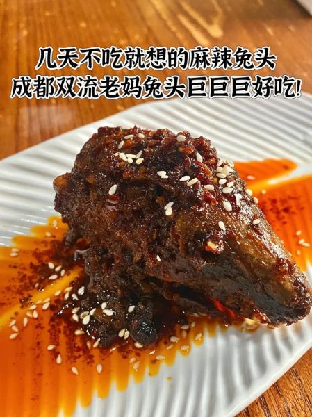 麻辣兔头怎么做_正宗川味配方-第1张图片-山城妙识 麻辣兔头怎么做_正宗川味配方-第1张图片-山城妙识