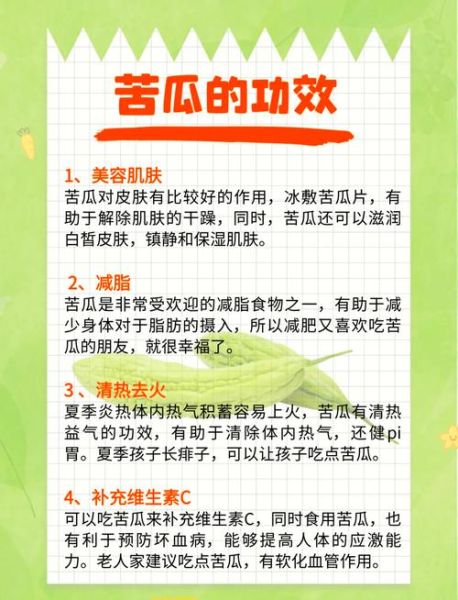 苦瓜的作用是什么_苦瓜怎么吃降血糖-第1张图片-山城妙识