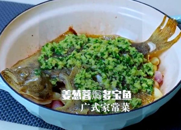 葱油多宝鱼怎么做_多宝鱼蒸多久才嫩-第3张图片-山城妙识 葱油多宝鱼怎么做_多宝鱼蒸多久才嫩-第3张图片-山城妙识