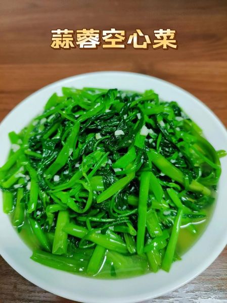 炒空心菜怎么炒才脆_空心菜焯水还是直接炒-第1张图片-山城妙识 炒空心菜怎么炒才脆_空心菜焯水还是直接炒-第1张图片-山城妙识