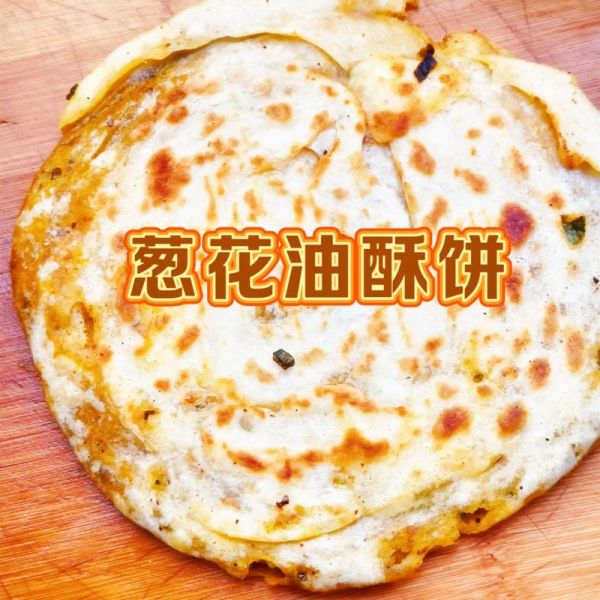 酥油饼怎么做_酥油饼用什么面粉最好-第2张图片-山城妙识 酥油饼怎么做_酥油饼用什么面粉最好-第2张图片-山城妙识