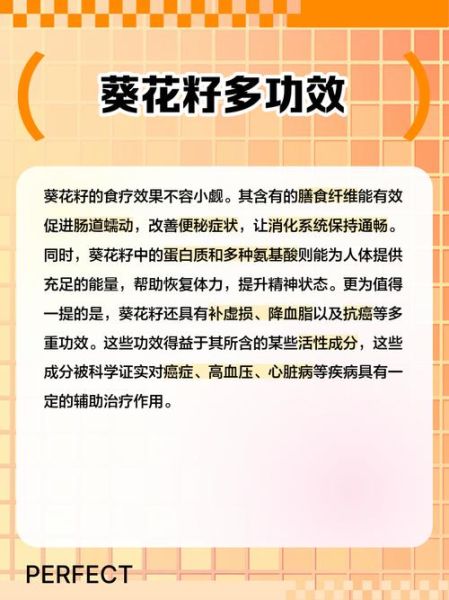 葵花籽的功效与作用_葵花籽怎么吃最健康-第3张图片-山城妙识