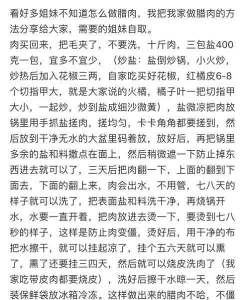 熏腊肉怎么做_熏腊肉配方视频-第2张图片-山城妙识