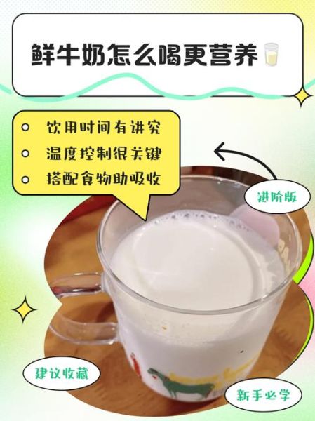 长期喝鲜牛奶的副作用_鲜牛奶喝多了会怎样-第1张图片-山城妙识 长期喝鲜牛奶的副作用_鲜牛奶喝多了会怎样-第1张图片-山城妙识