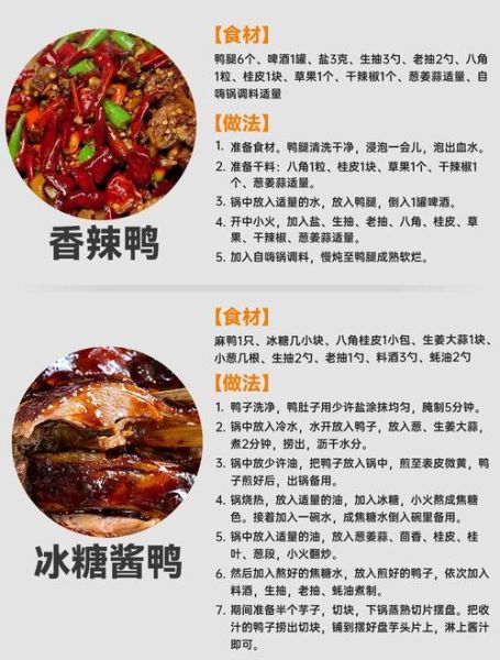 鸭肉怎么做好吃_鸭肉菜谱大全-第1张图片-山城妙识 鸭肉怎么做好吃_鸭肉菜谱大全-第1张图片-山城妙识