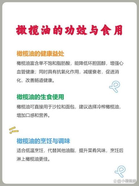 食用橄榄油的功效与作用_长期吃橄榄油好吗-第3张图片-山城妙识 食用橄榄油的功效与作用_长期吃橄榄油好吗-第3张图片-山城妙识