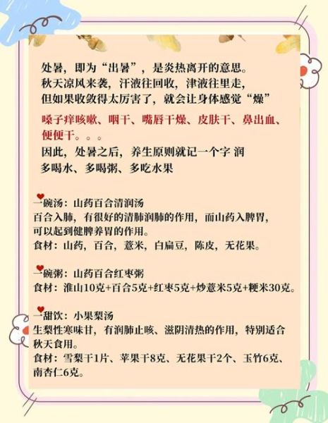 处暑养生吃什么_处暑后如何防秋燥-第2张图片-山城妙识