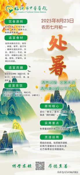 处暑养生吃什么_处暑后如何防秋燥-第3张图片-山城妙识