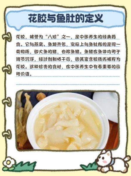 鱼肚和花胶的区别_鱼肚和花胶哪个更营养-第3张图片-山城妙识