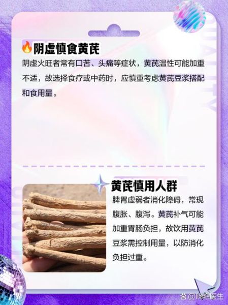 黄芪禁忌人群有哪些_三种人不能吃黄芪-第1张图片-山城妙识