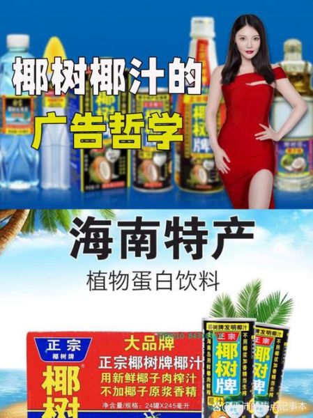 椰树椰汁广告为什么争议大_椰树椰汁广告是否违规-第3张图片-山城妙识 椰树椰汁广告为什么争议大_椰树椰汁广告是否违规-第3张图片-山城妙识