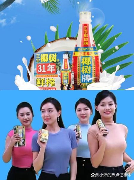 椰树椰汁广告为什么争议大_椰树椰汁广告是否违规-第2张图片-山城妙识 椰树椰汁广告为什么争议大_椰树椰汁广告是否违规-第2张图片-山城妙识