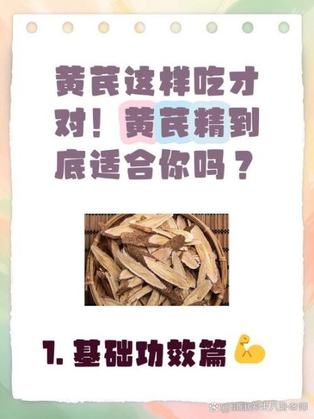 黄芪禁忌人群有哪些_三种人不能吃黄芪-第3张图片-山城妙识