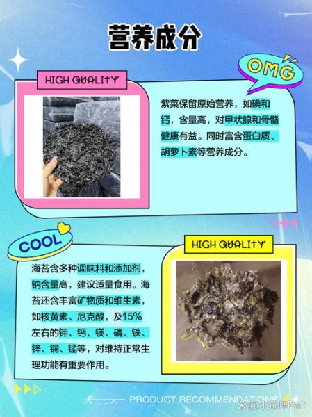 海苔和紫菜有什么区别_紫菜与海苔哪个更好吃-第1张图片-山城妙识